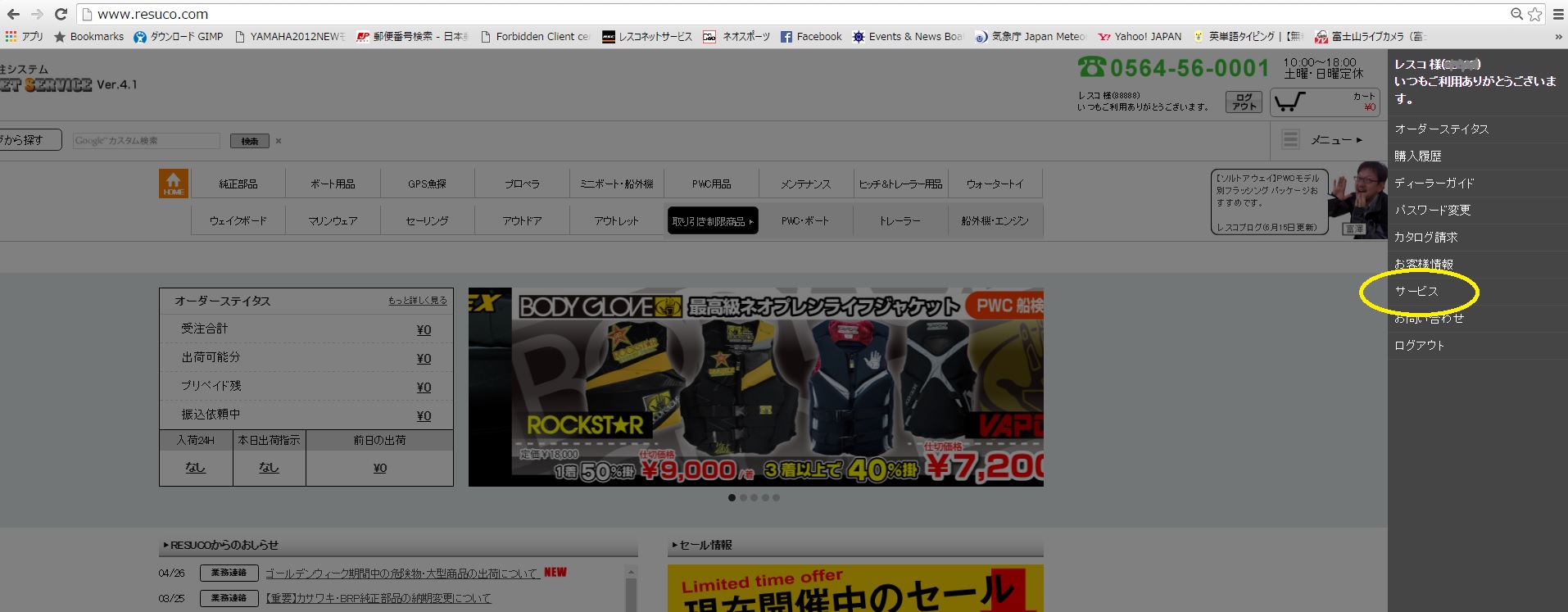 0624-2 | レスコニュース